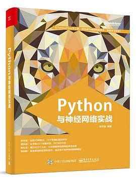 Python与神经网络实战 PDF电子书 MB 下载 码农书籍网