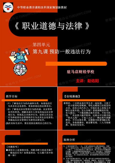 治安管理处罚法ppt模板下载编号lxgbzmrp熊猫办公