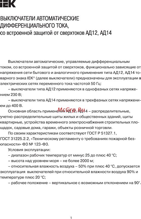 Iek АД14 4Р 16А 100мА Краткое руководство по эксплуатации онлайн