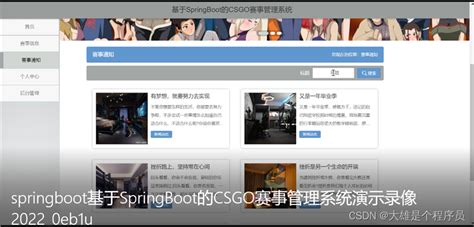 基于springboot实现csgo游戏赛事管理系统演示【附项目源码】分享croco Gaming管理系统 Csdn博客