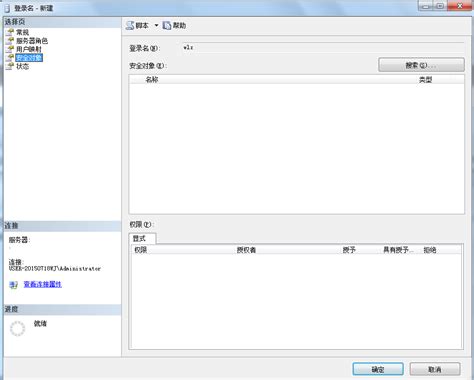 sql server2008添加登录账户 密码 并配置权限 sql 2008数据库管理员用户名和密码 csdn博客
