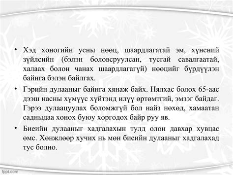 Хүйтэн орчинд ажиллах аюулгүй ажиллагаа Ppt