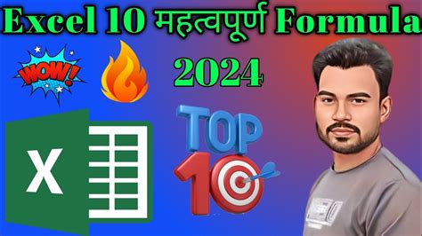 Excel User के लिए 10 Important Formula Basic Formulas Tutorial In