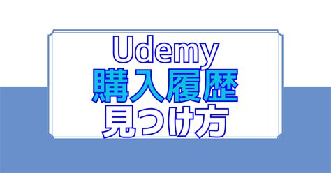 udemyの無料講座は本当に学べる？メリット・デメリット徹底解説 udemyで年収アップ！普通の会社員が実践するスキル戦略