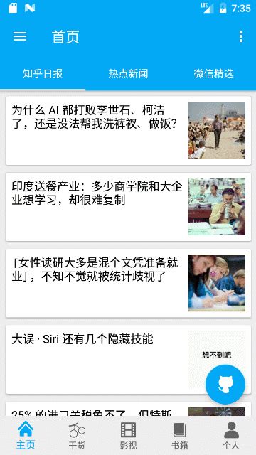 Github Horrarndooyizhi Mvprxjava2retrofit2gliderxbus，主要实现日报、新闻、干货、影视等资讯，个人项目