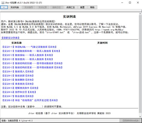 Mysql入门的一个学习工具jitor校验器数据库 Csdn博客 Mysql入门的一个学习工具jitor校验器数据库 Csdn博客