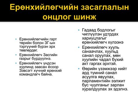 УЛС ТӨРИЙН ХҮРЭЭ Edit Galt1707 хуудас 93 Pdf Онлайн Pubhtml5