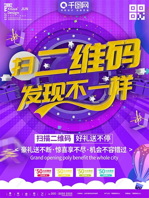 Purple Scanning Qr Code Promotional Poster Template Download On Pngtree