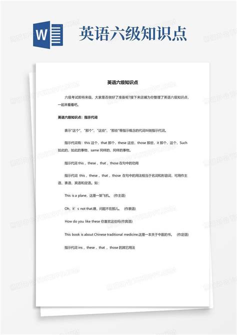 英语六级知识点word模板下载 编号lzxekvem 熊猫办公
