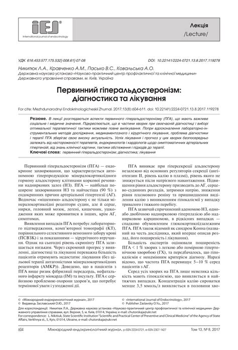 Pdf Primary Hyperaldosteronism Diagnosis And Treatment