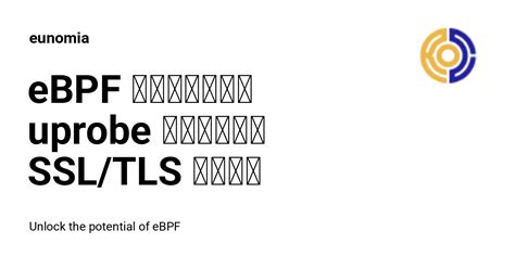 ebpf 实践教程：使用 uprobe 捕获多种库的 ssl tls 明文数据 eunomia