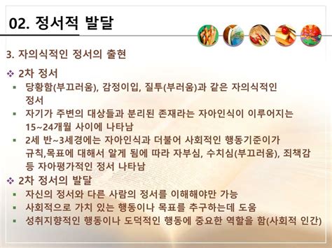 Ppt 영아기와 걸음마기의 정서 · 사회적 발달 Powerpoint Presentation Id3003583