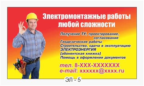 Визитка электрика | Образцы и шаблоны услуги электрика