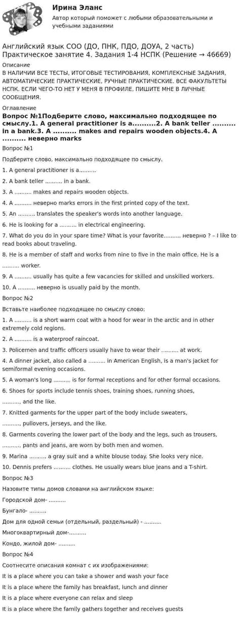 Английский язык СОО ДО ПНК ПДО ДОУА 2 часть Практическое занятие 4 Задания 1 4 НСПК