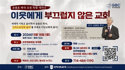 손봉호 교수 “기독교 윤리의 핵심은 사회적 약자와 고통받는 이웃 돌보는 것”