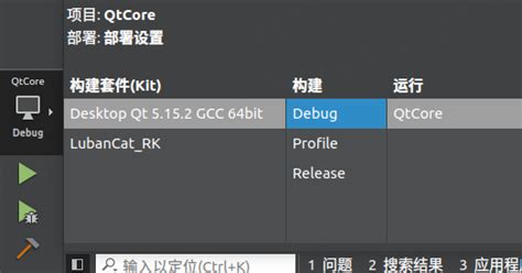 5 Qt 核心 — 野火 嵌入式qt应用开发实战指南—基于lubancat Rk开发板 文档