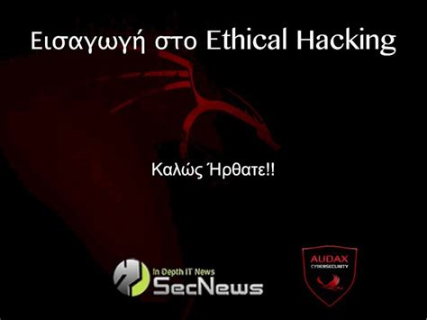 Pdf Ε ωγή στο Ethical Hacking · Virtualbox Vmware Kali Linux Xp Windows Server