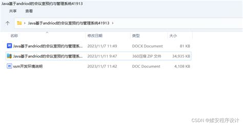 Java基于andriod的会议室预约与管理系统（开题源码）java项目之会议室预约系统 Csdn博客