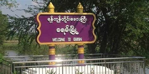 ခရမ်းမြို့နယ်တွင် သေနတ်ဖြင့်ပစ်ခံရမှုကြောင့် ဒုရဲအုပ် ၁ ဦးသေဆုံး၊ ရဲတပ