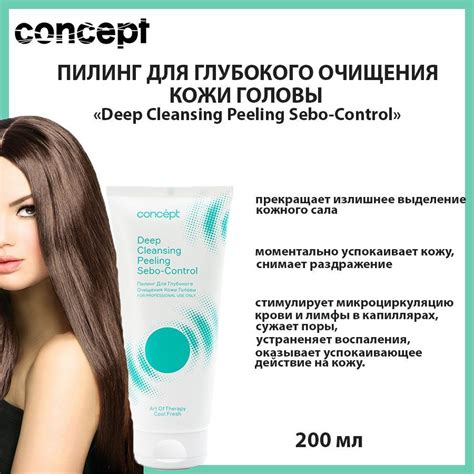 Concept Скраб для кожи головы, 200 мл - купить с доставкой по выгодным ...