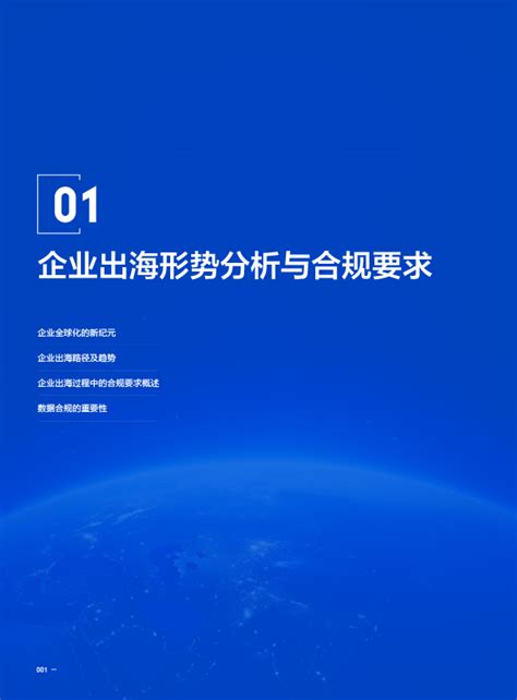 干货报告｜企业出海数据合规指导书 腾讯云 快出海