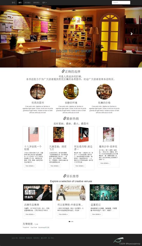拾忆书苑（图书商城系统）网站的设计与实现（html；divcss； Bootstrap； Dreamweaver； Photoshop