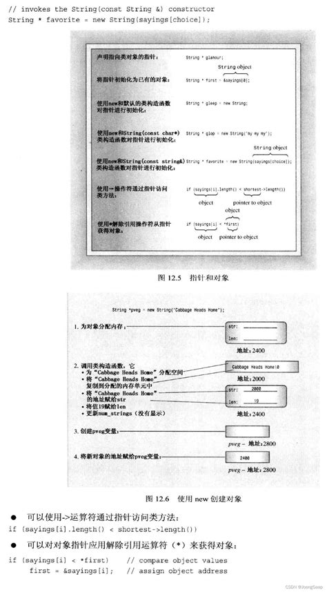 第12章 类和动态内存分配（new运算符） 函数内new还用delete吗 csdn博客
