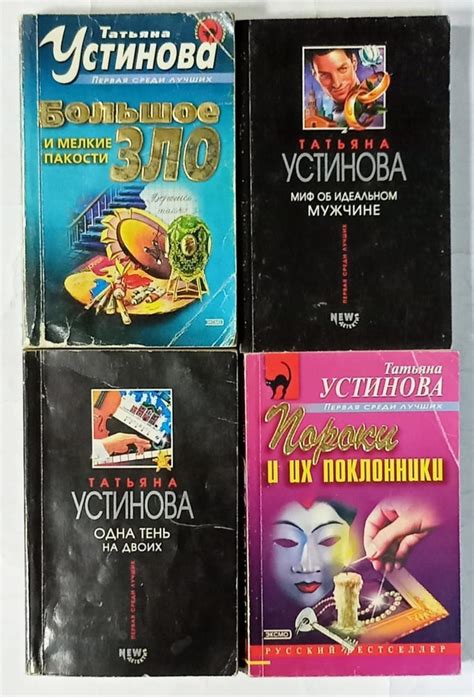 Русский бестселлер. Татьяна Устинова (комплект из 4 книг) | Устинова ...