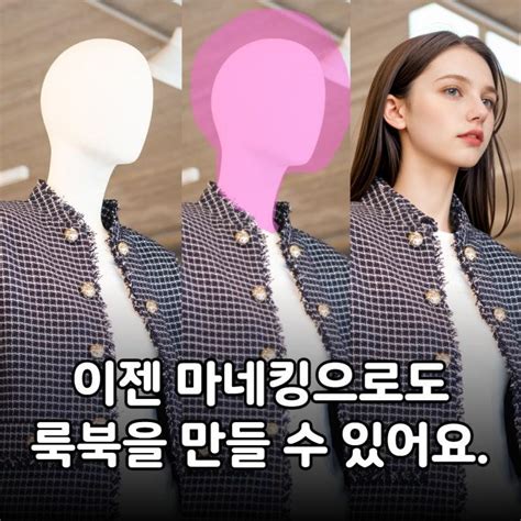 마네킹 사진 패션 모델 룩북으로 바꿔주는 Ai 툴 알아보기 양승만