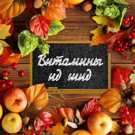 Витамины ид шид