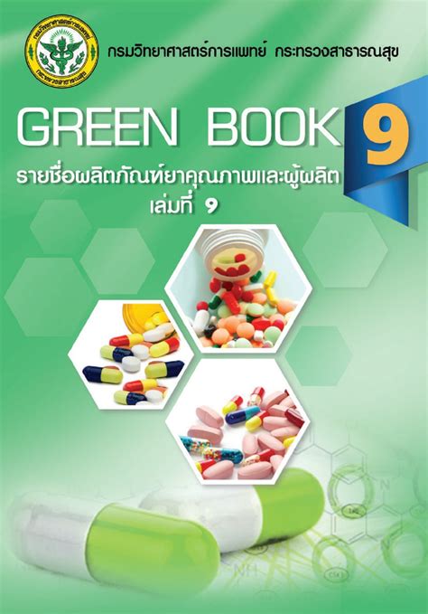Greenbook9 E Book Bang Saothong Distric Public Library Page 1 156