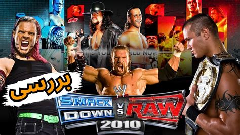 بررسی بازی کشتی کج 2010 این گیم هیچوقت قدیمی نمیشه Smackdown Vs Raw