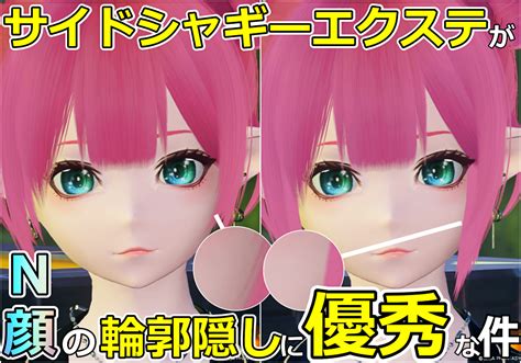 【pso2ngs】サイドシャギーエクステがn顔の輪郭隠しに優秀な件 まかぽっぽngs