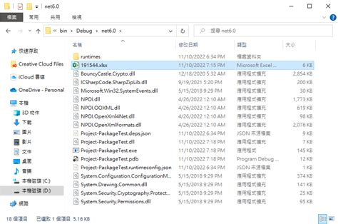 [c ] 使用 Npoi 將結構 Struct 陣列轉存至 Excel 檔案 偵錯桐人