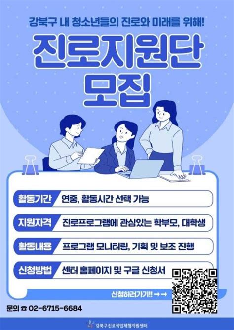 강북진로직업체험지원센터 2023 진로지원단 대학생 모집 공모전 대외활동 링커리어