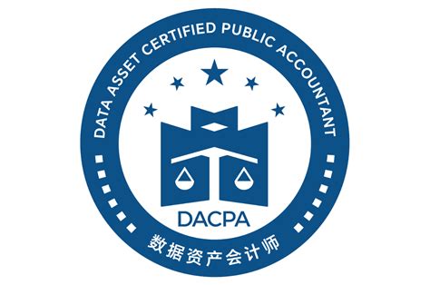 财务报表审计中数据资产审计难点及对策研究 数据资产会计师考试官网 数据资产入表综合服务平台 Dacpa考试