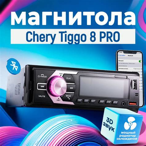 Магнитола для Chery Tiggo 8 PRO (Чери Тигго 8 ПРО) / 1din с bluetooth ...