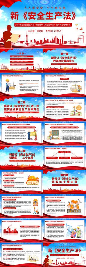 新安全生产法宣传解读培训ppt模板图片ppt编号13002232红动中国