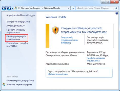 Πώς να επαναφέρετε τις ενημερώσεις στο Windows Update