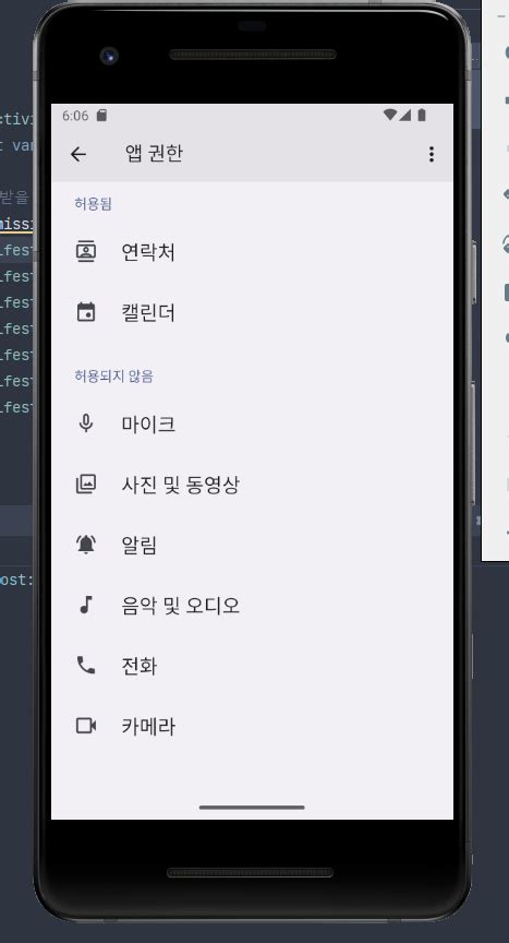 Kotlin 안드로이드 퍼미션 Permission