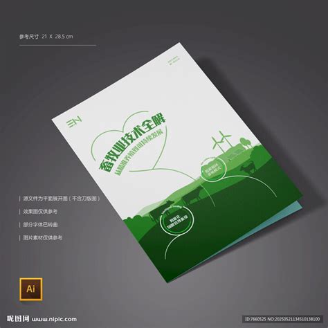 畜牧业绿色养殖画册封面设计设计图画册设计广告设计设计图库昵图网