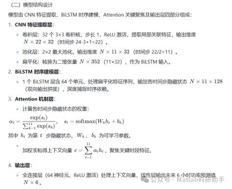 【多变量输入超前多步预测】基于cnn bilstm attention的光伏功率预测研究附matlab代码 csdn博客