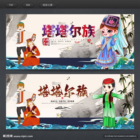 塔塔尔族设计图海报设计广告设计设计图库昵图网