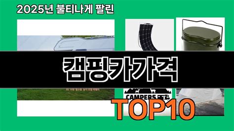캠핑카가격 생활을 바꾸는 쿠팡 필수템 Best 10 Youtube