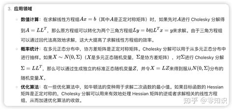 Choleskey Decomposition 知乎