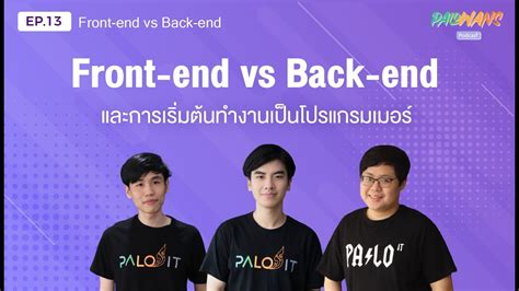 podcast ep 13 frontend vs backend youtube
