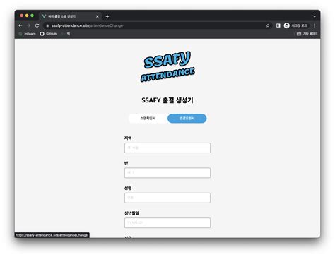 github ssafy attendance server ssafy 출결 소명 생성기 ssafy 학생들을 위한 출결 소명