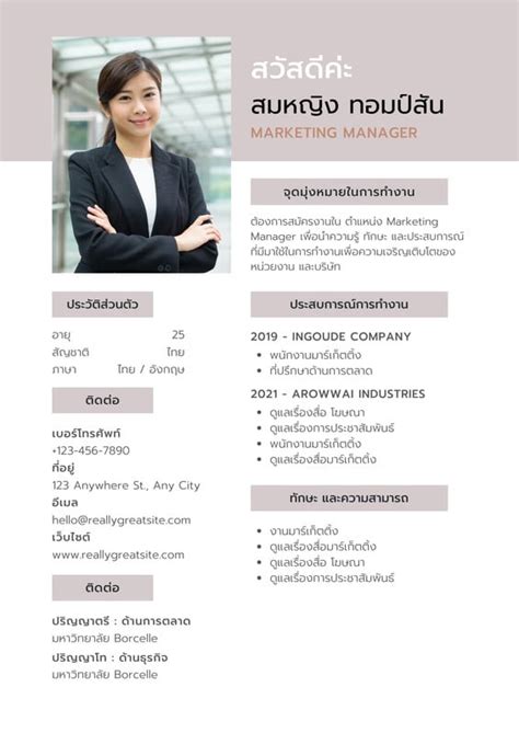 แบบฟอร์มเรซูเม่สมัครงานโดดเด่นเตะตามากมาย แค่ลากวางที่นี่