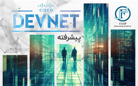 دوره آموزش Cisco Devnet پیشرفته آکادمی عصر پاسارگاد