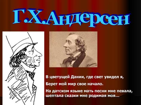 Г Х Андерсен Online Presentation